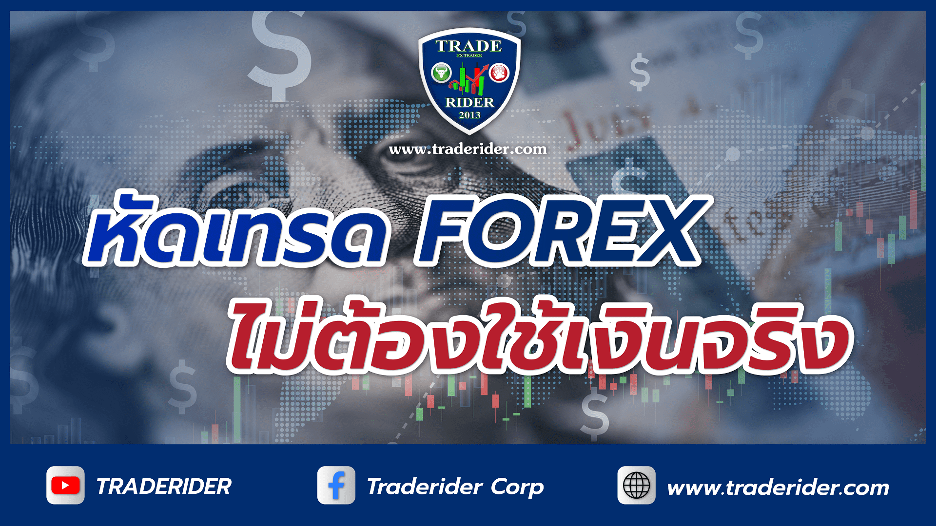 กลุ่มนักเทรดทองคำ นักลงทุนทองคำ อันดับ 1 ในไทย